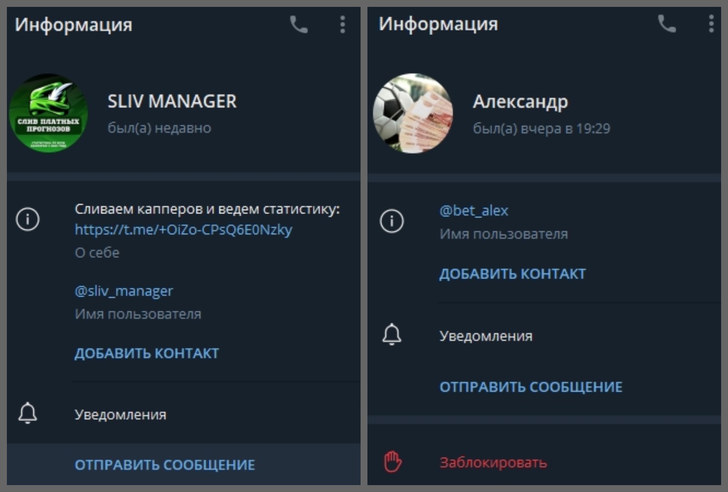Отзывы о каппере Слив Платных Прогнозов | Обман от канала прогнозы от ...