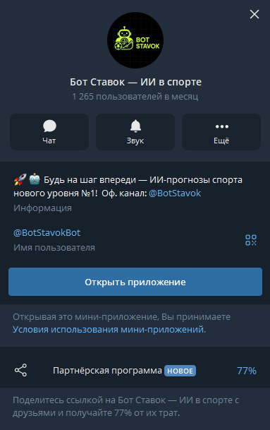 Отзывы о каппере Бот Ставок Ии В Спорте | Обман от канала прогнозы от ...